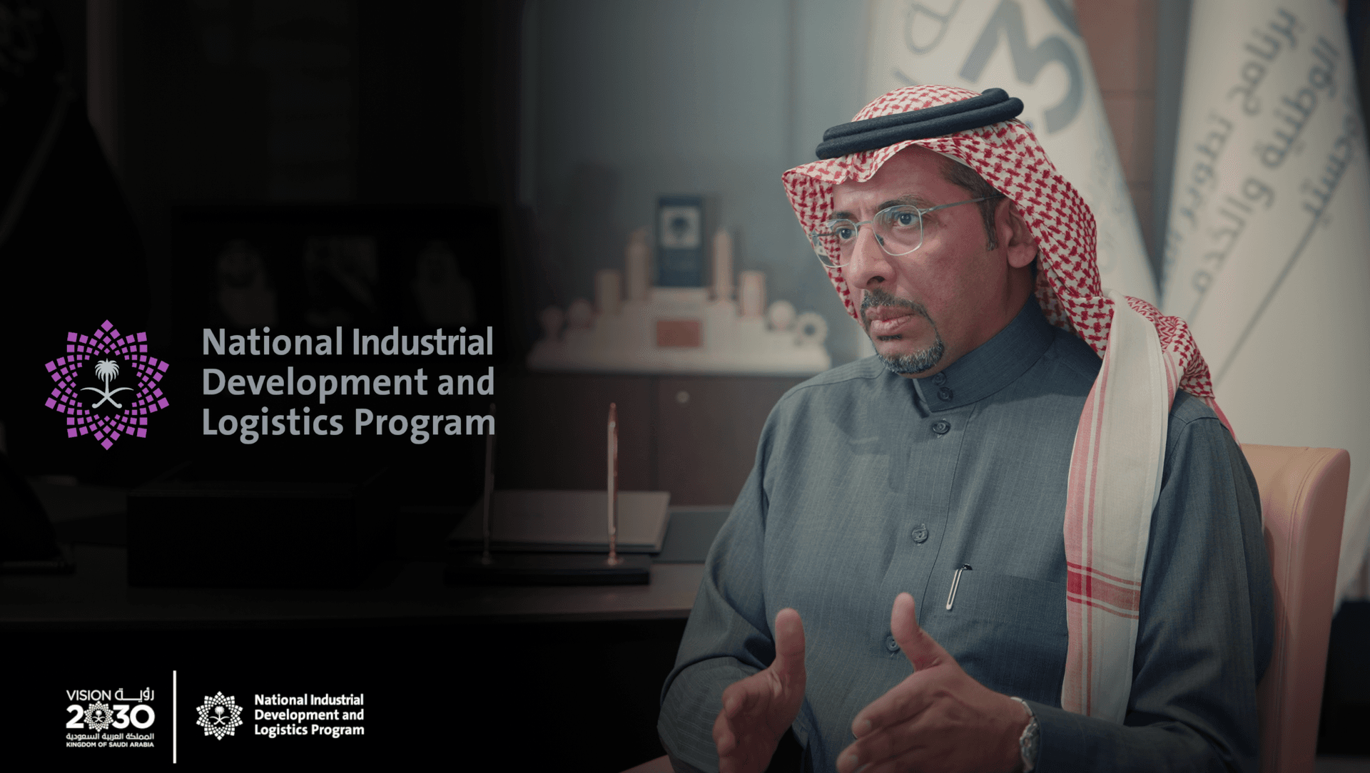 National Industrial Development and Logistics Program